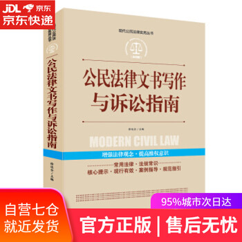 【正版图书】实践应用版-公民法律文书写作与诉讼指南 徐运全 编 内蒙古人民出版社