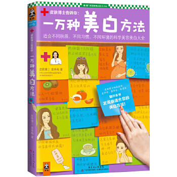 一万种美白方法