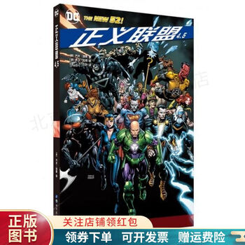 正义联盟4.5