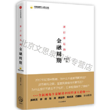 渐行渐近的金融周期