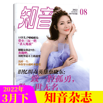 知音杂志 2022年3月下第8期