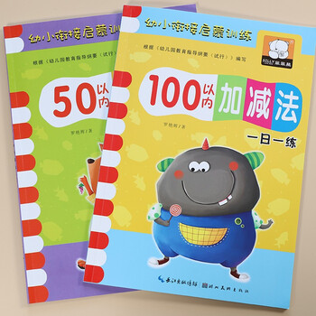 5十10 20 100以内加减法天天练 数的分解与组成幼小衔接数学口算题思维训练小班中班幼儿园教材用书籍学前班练习册大班一日一练儿童认写数字描红本幼升小看图列式子计算测试题34567岁小孩算术作业图书