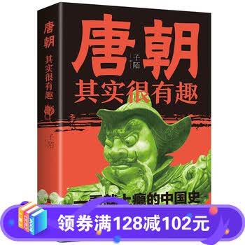【百元神劵】唐朝其实很有趣 用历史事件来展现人性的复杂 透过历史的迷雾 以人性洞察历史 还原历史真相