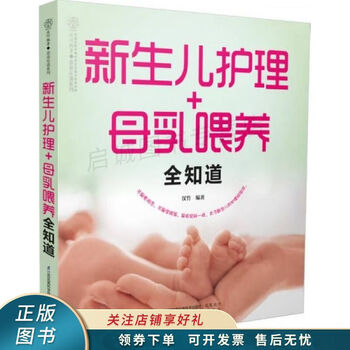 新生儿护理+母乳喂养全知道