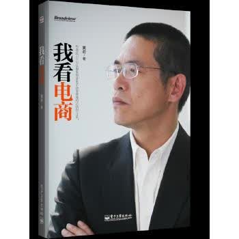 我看电商电010-57993149)【正版图书】