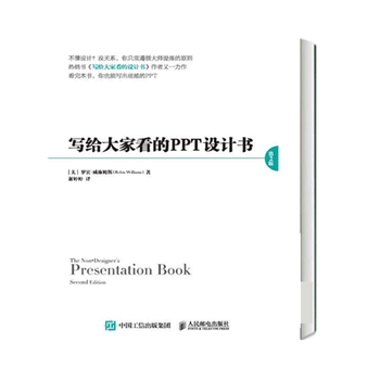 写给大家看的PPT设计书（第2版）