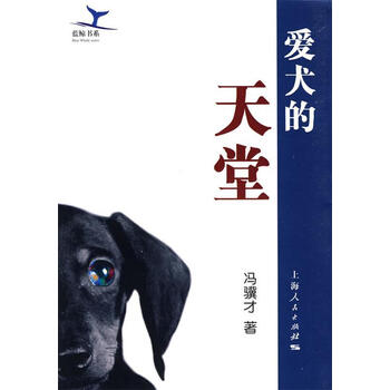 爱犬的天堂【正版图书，放心下单】
