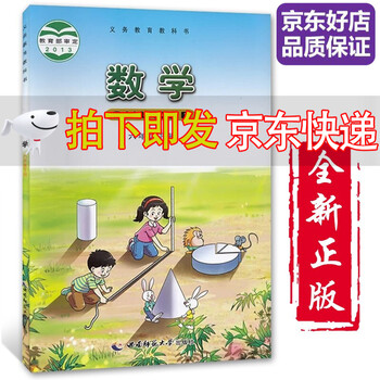 【全新正版】西师版小学6六年级下册数学书西师大版课本教材教科书六6年级数学下册西师大版 6下 西南师范大学出版社
