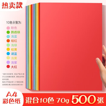 顺丰折纸彩纸正方形幼儿园彩色手工纸学生千纸鹤专用纸材料全套儿童折飞机长方形A4大号叠纸双面硬卡 A4彩纸70克混合10色 500张