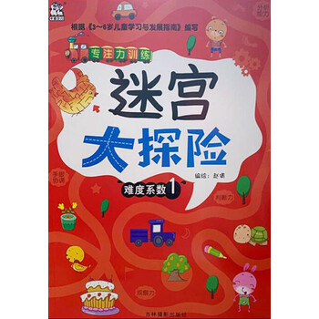 迷宫大探险：难度系数1
