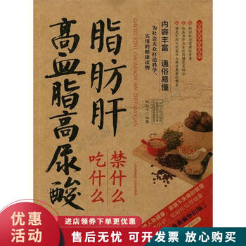 高血脂高尿酸脂肪肝吃什么禁什么