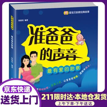 准爸爸的声音 陈晓艳 著 郑州大学出版社