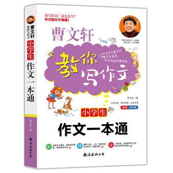 小学生作文一本通 作文素材 作文书 456年级作文书 3-4年级小学作文书 三四五六年级作文优秀分类小考满分作文