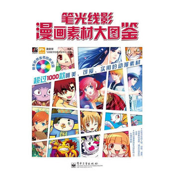 笔光线影:漫画素材大图鉴【正版图书】