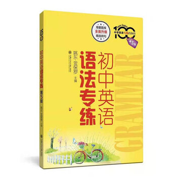 初中英语语法专练(第5版)