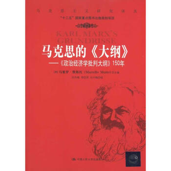 马克思的《大纲》