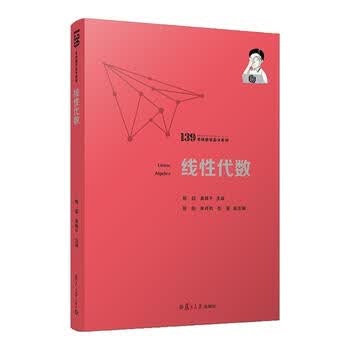 线性代数 杨超
