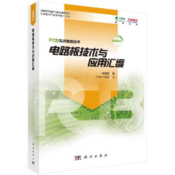 电路板技术与应用汇编