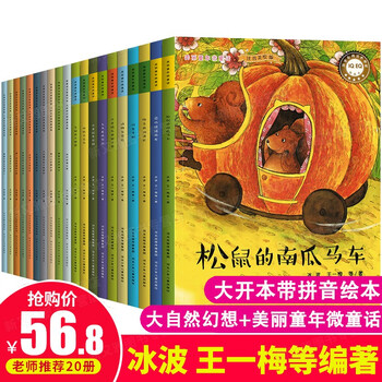 一年级绘本阅读老师指定20册 注音版儿童寓言故事书童话3-4一6到8岁带拼音读物小学生必读课外书