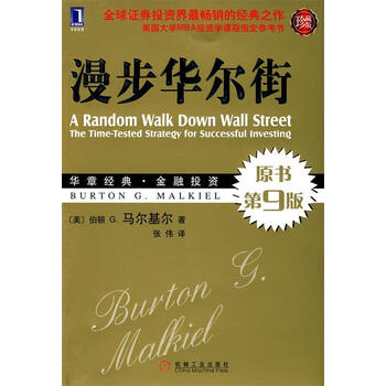 漫步华尔街【正版图书，放心下单】