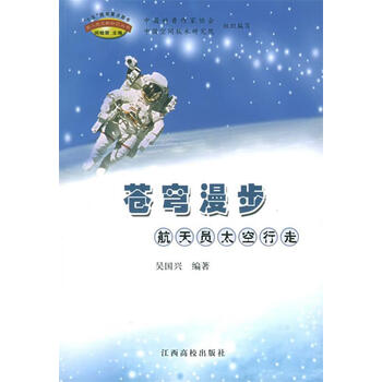 苍穹漫步 吴国兴 编著