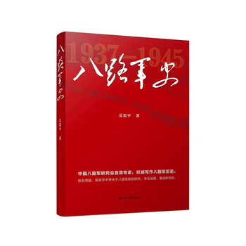 八路军史
