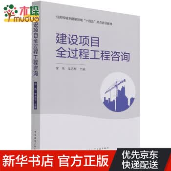 建设项目全过程工程咨询
