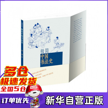 2014中国好书 极简中国书法史