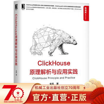 ClickHouse原理解析与应用实践