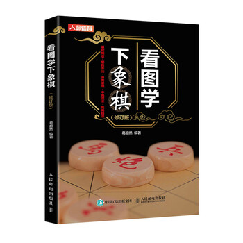 看图学下象棋 修订版