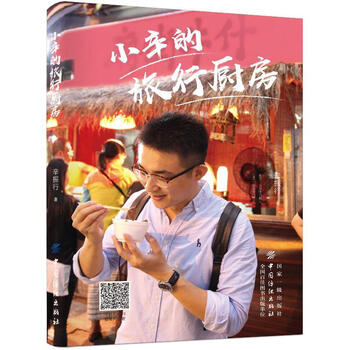 RT正版 小辛的旅行厨房