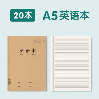 牛皮纸笔记本子B5加厚简约大学生练习本初中a5车线记事小学生作业本全品学霸语文英语数学作文本批发大号 【20本】A5/英语本