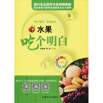 水果吃个明白