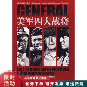 美军四大战将全画传