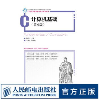计算机基础 第4版