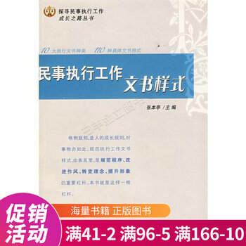 民事执行工作文书样式
