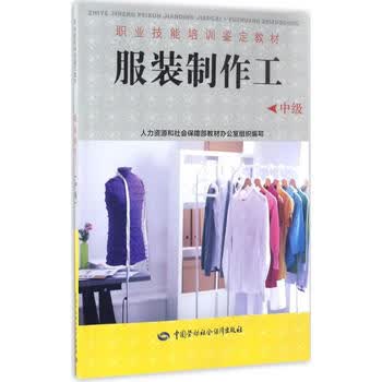  服装制作工 中国劳动社会保障出版社 人力资源和社会保障教材办公室 组织编写 天文学