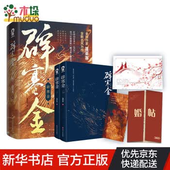 辟寒金