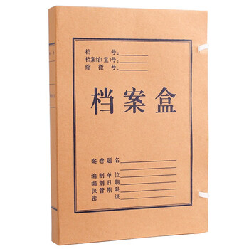 A4牛皮纸档案盒 优选系列资料盒100mm文件收纳盒 财务凭证盒 10只装 100mm档案盒