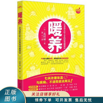 暖养 莲村诚