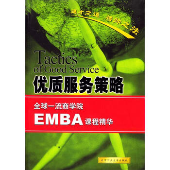 优质服务策略【正版图书，放心下单】