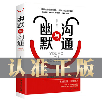 【 图书一元特价专区】幽默与沟通 提升说话的技巧魅力的书超级说服力别输在不会表达上人际交往艺术社交销售职场交际书籍高情商的语言口才训练正版捡漏书