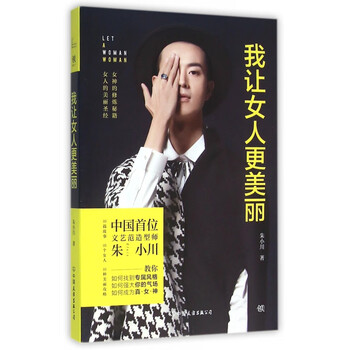 我让女人更美丽