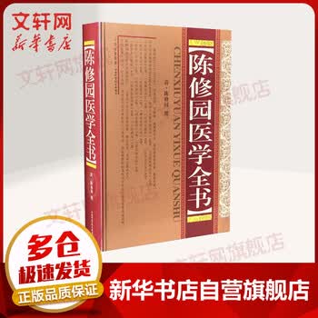 陈修园医学全书