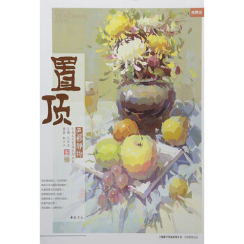 置顶-色彩静物/绘画/书籍