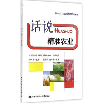 话说精准农业