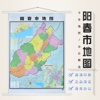 【新版高清覆膜阳春市地图】专业正版地图 1.6米*1.1米 高清晰印刷 防水灰尘易擦 