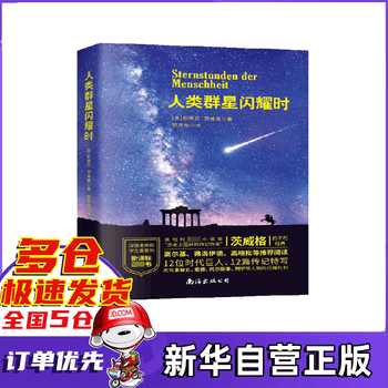 人类群星闪耀时