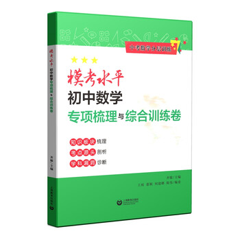 模考水平初中数学专项梳理与综合训练卷