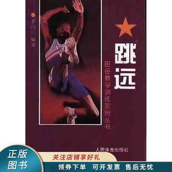 跳远 李鸿江